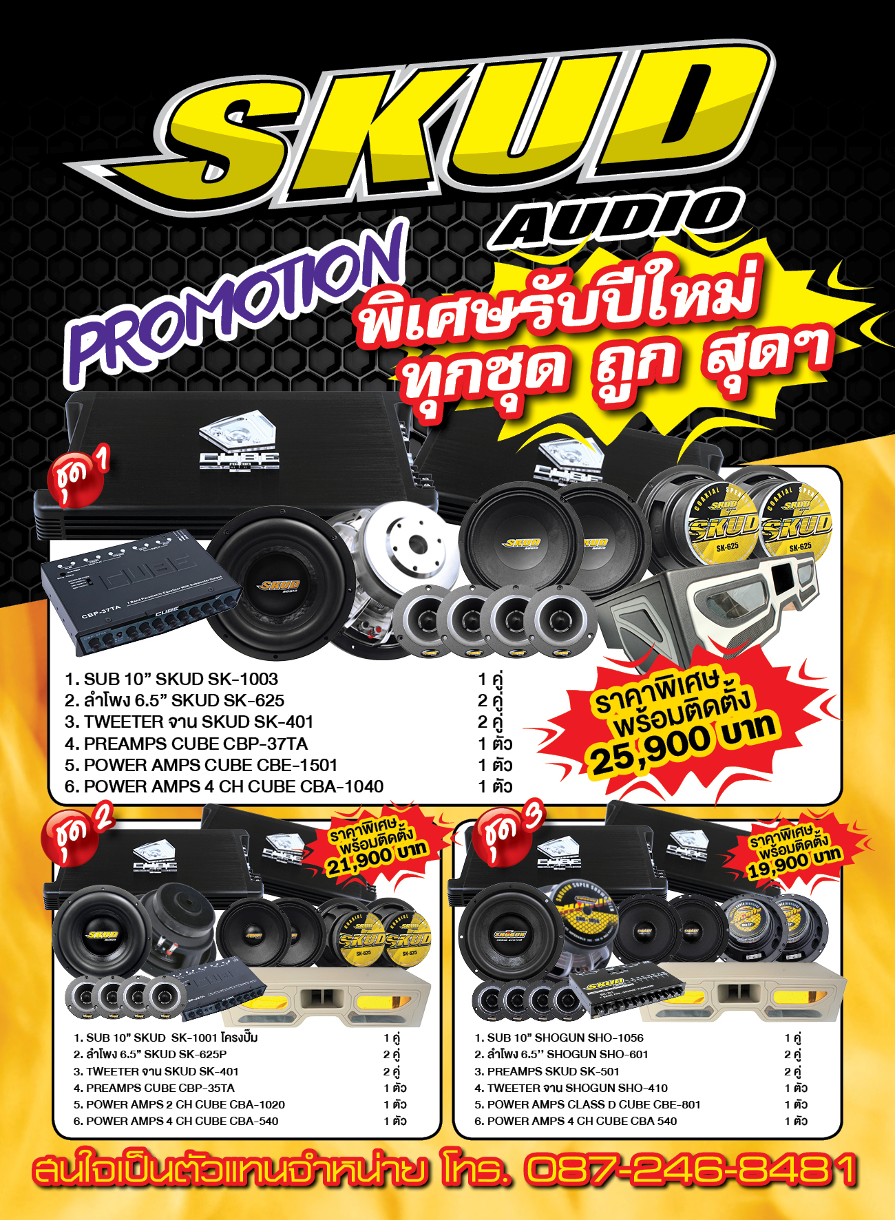 SKUD | Caraudiomedia.net